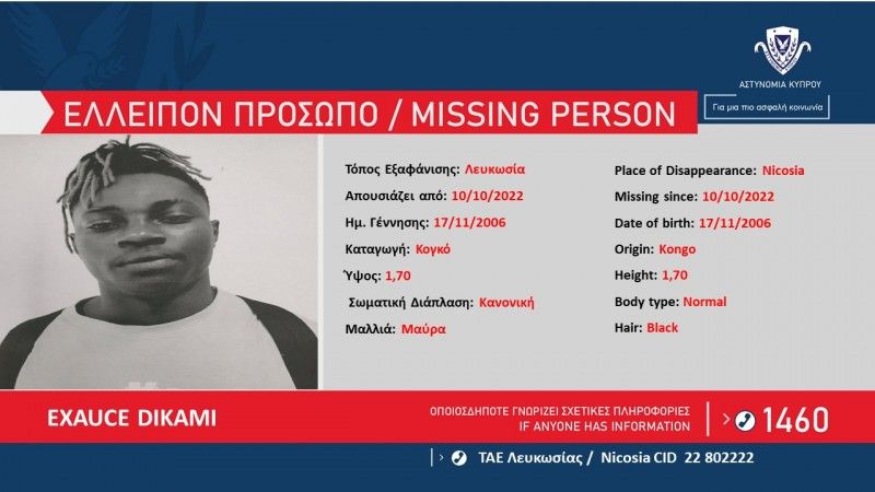 Χάθηκαν τα ίχνη 16χρονου από το χώρο διαμονής του (ΦΩΤΟ) - Sigmalive