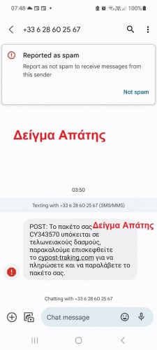 Νέα απάτη μέσω μηνυμάτων με ταχυδρομικές αποστολές πακέτων - Sigmalive