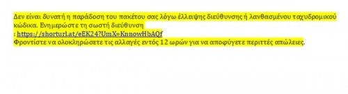 Απάτη στο όνομα των κυπριακών ταχυδρομείων μέσω SMS (ΦΩΤΟ) - Sigmalive
