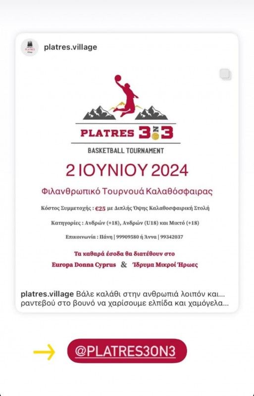 Πάμε… Πλάτρες (3x3) για καλό σκοπό - Sigmalive