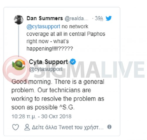 Τεχνικό πρόβλημα στην υπηρεσία κινητής τηλεφωνίας της Cyta - Sigmalive