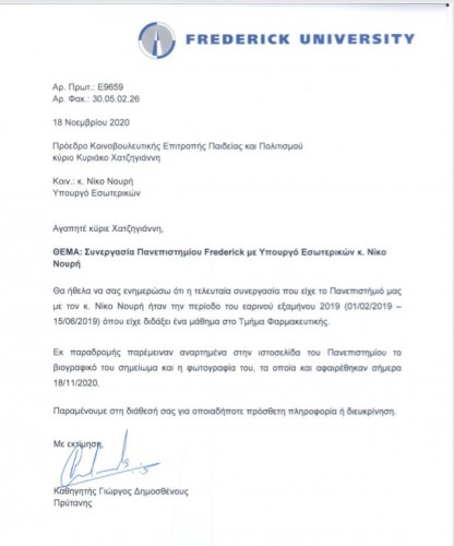 Τοποθέτηση Νουρή για ιδιωτικά κολέγια & επιστολή Πρύτανη Frederick - Sigmalive
